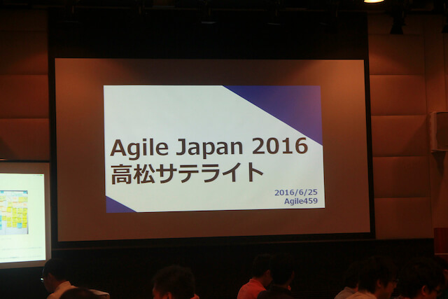 Agile Japan 2016 高松サテライトで発表しました！｜RobotERP ツバイソ